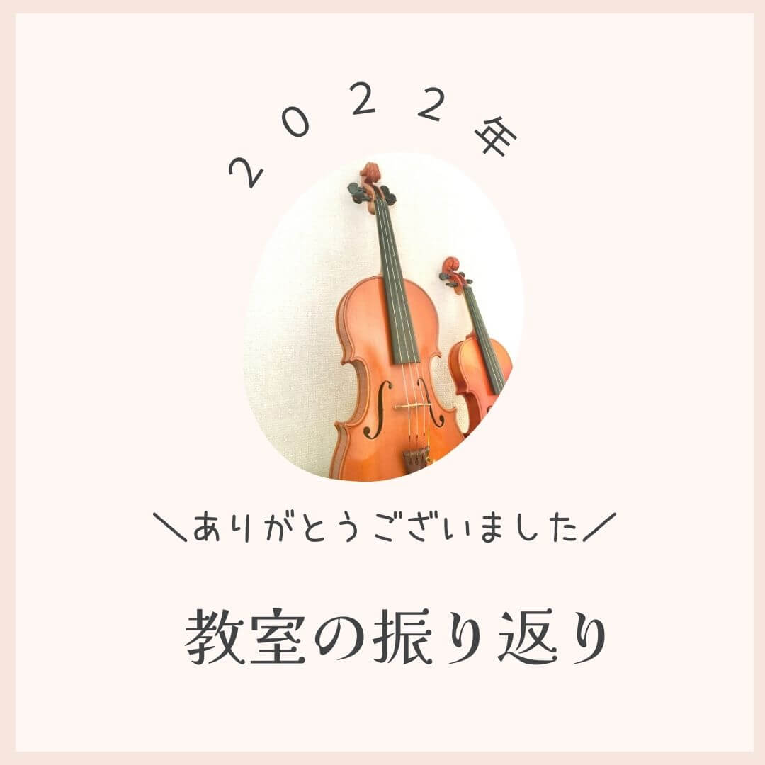 家での練習、子供と喧嘩になってしまう【どう関わったら良い？】 滋賀県甲賀市 やすいバイオリン教室